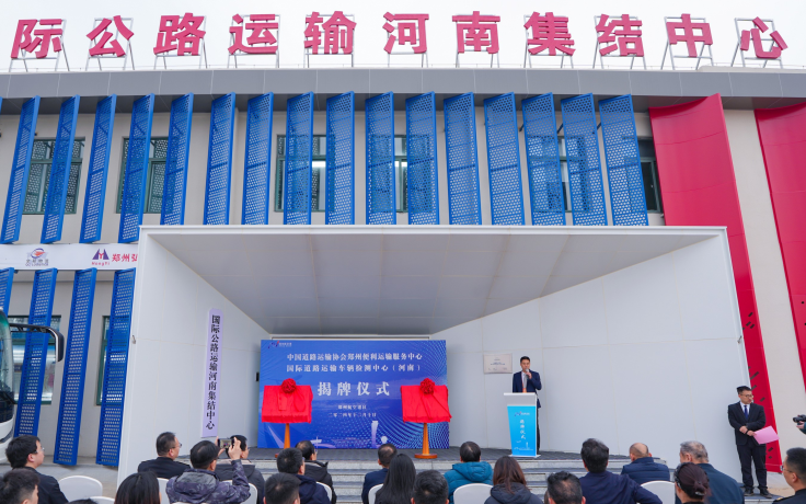 New carnet centre opens at Zhengzhou TIR Logistics Hub in China | IRU ...